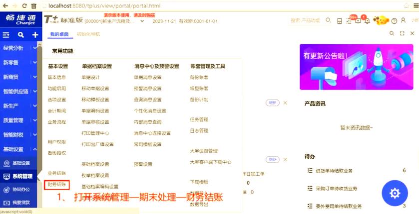 用友u8导序时账图标
