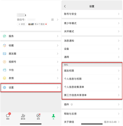 添加微信显示由于对方隐私设置图标
