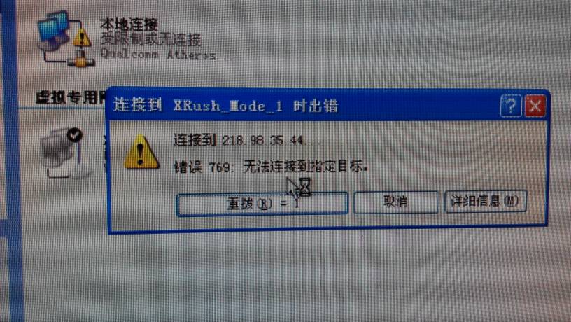 网络错误769怎么解决图标