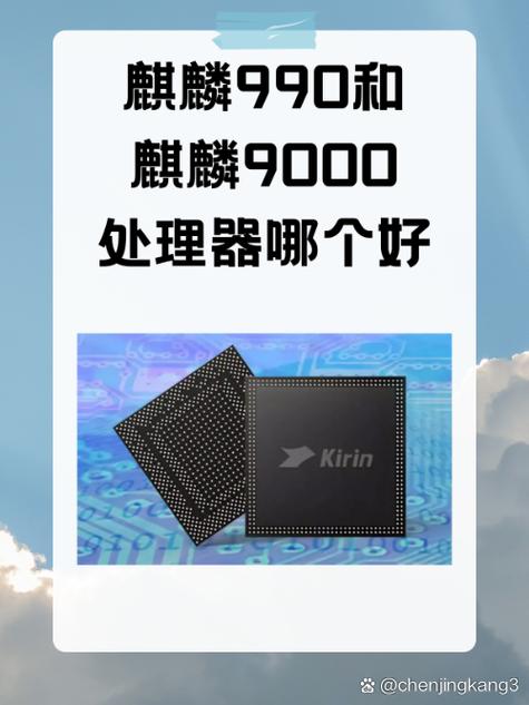 麒麟9000比990强多少图标