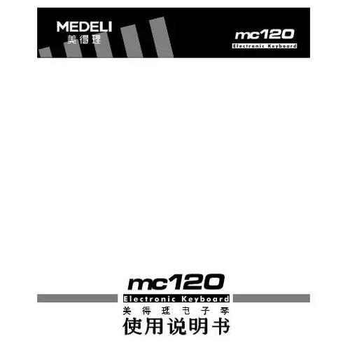 美得理电子琴使用教程