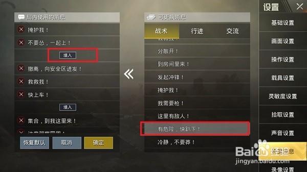 刺激战场的快捷消息在哪里设置图标