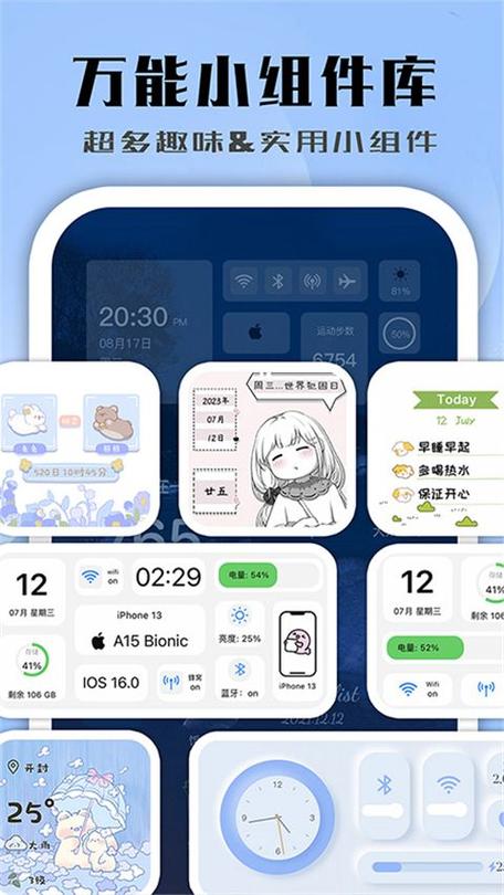 桌面小插件自定义app截图