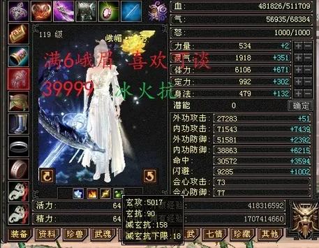 天龙八部满一峨眉截图