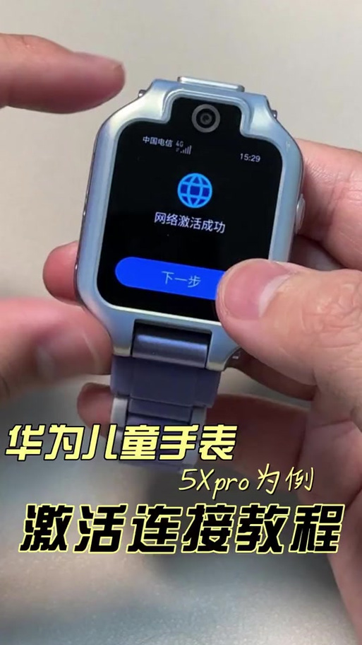 儿童手表跳过激活