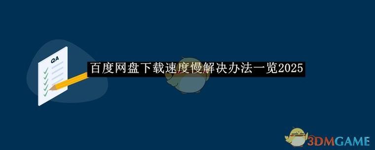 百度网盘手机版下载速度慢图标