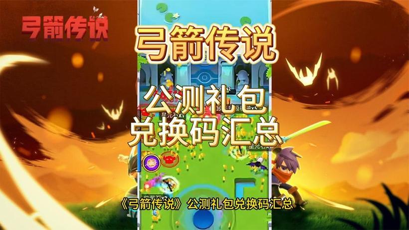 弓箭传说1永久礼包码图标