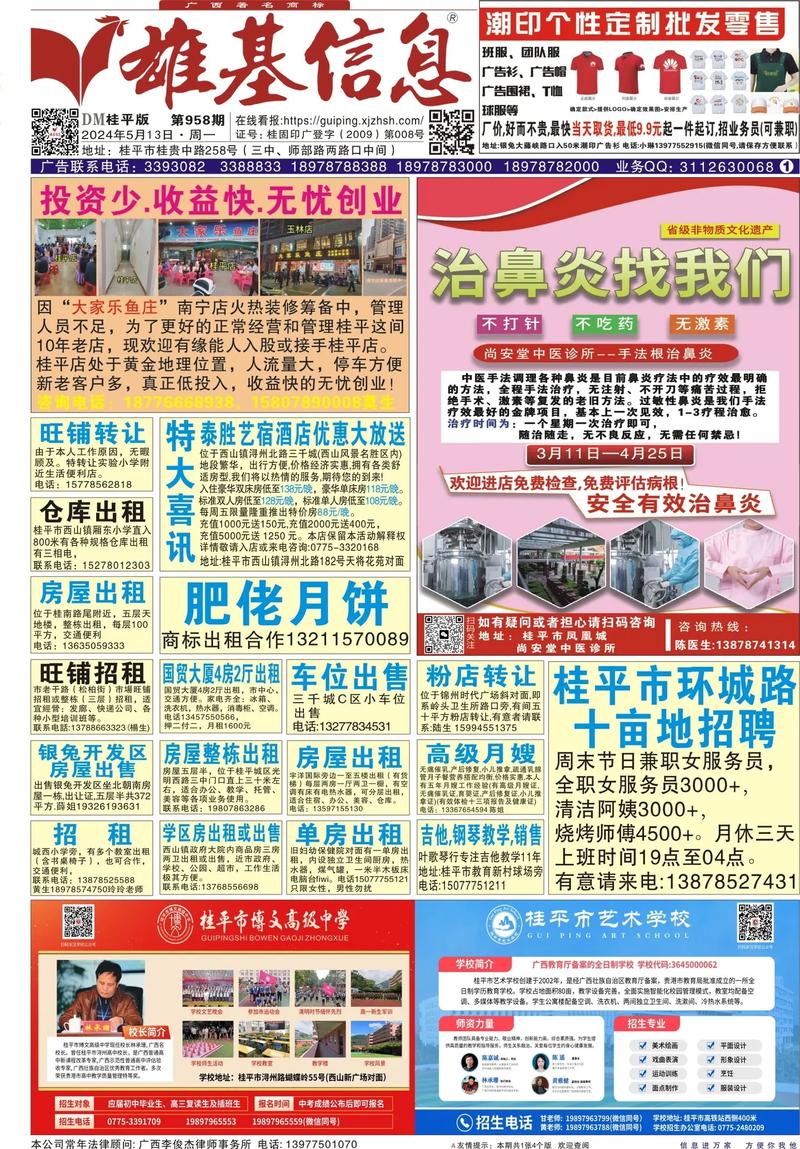 2026雄基信息在线看报北海图标