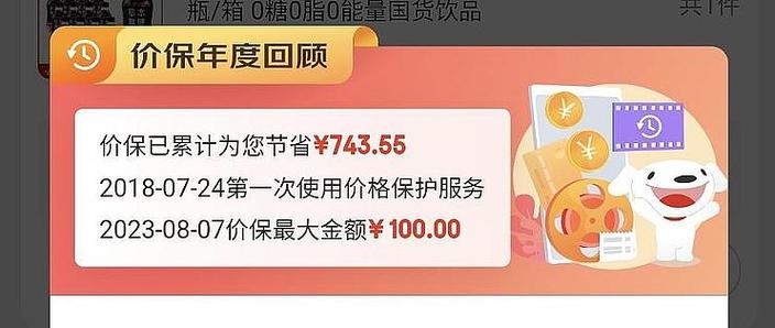 京东价保退款到余额怎么消费