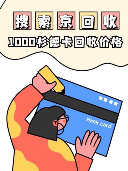 1000杉德卡回收价格图标