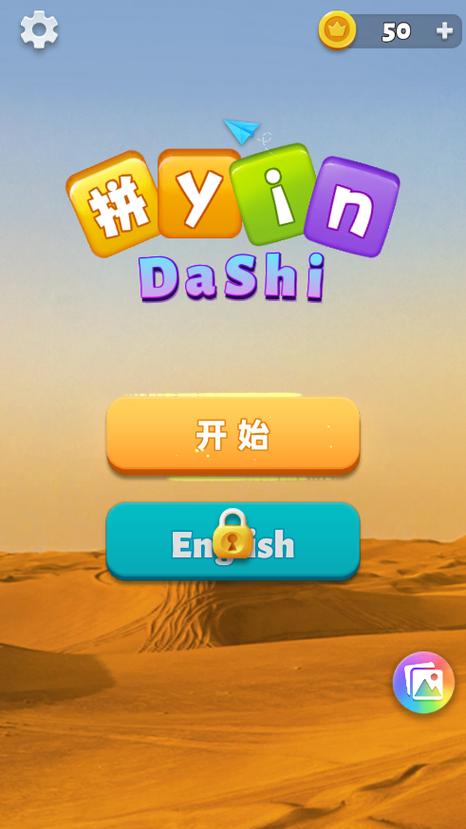怎么打出来拼音图标