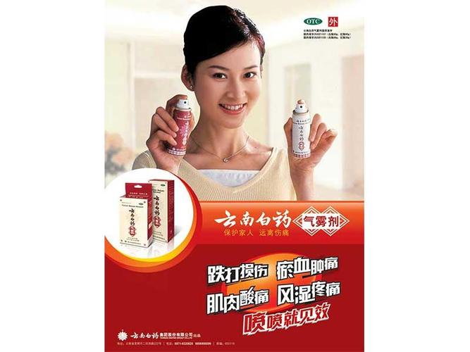 云南白药广告图标