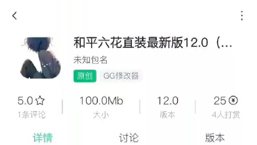 和平精英六花直装[公益]图标