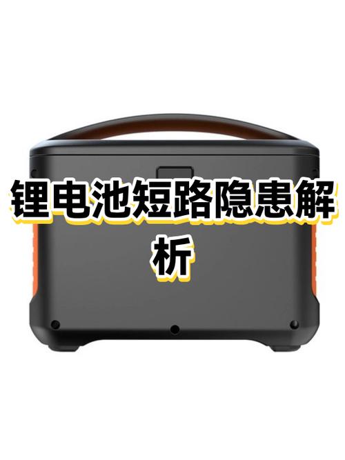 锂电池瞬间短路有没事截图