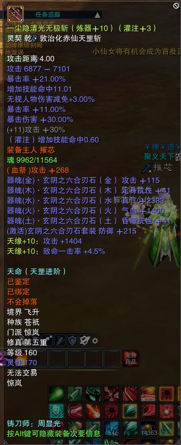 诛仙3九旒装备
