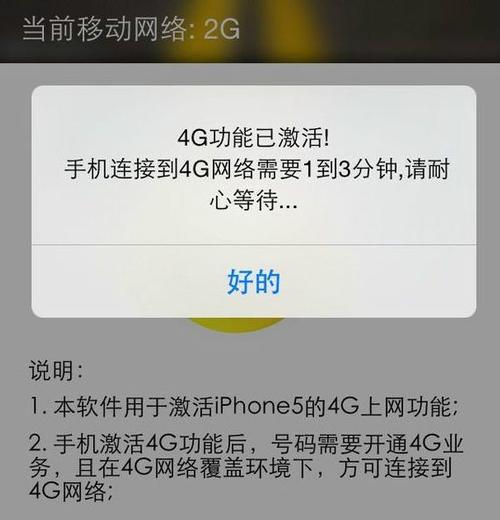 苹果手机显示4g但是没有网图标