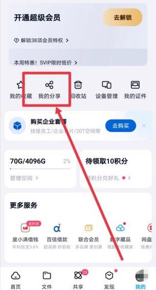 百度盘为什么分享显示被取消截图