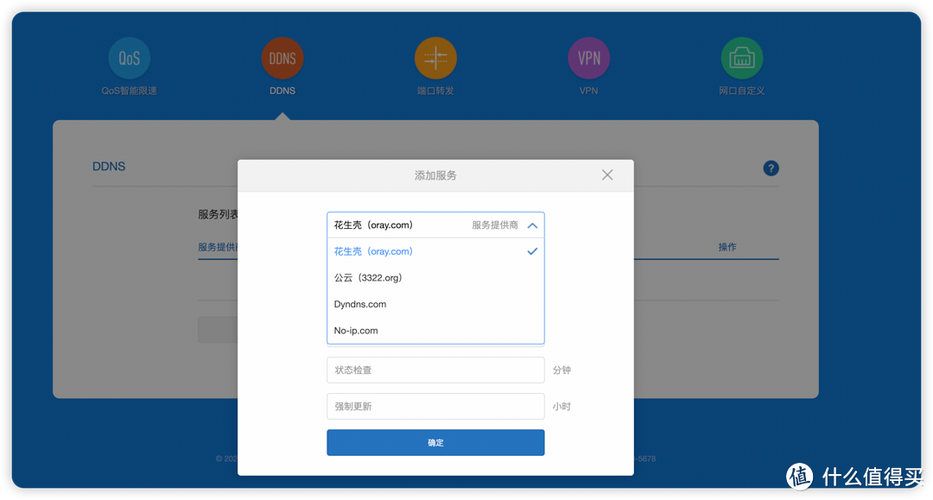 支持ddns的路由器图标
