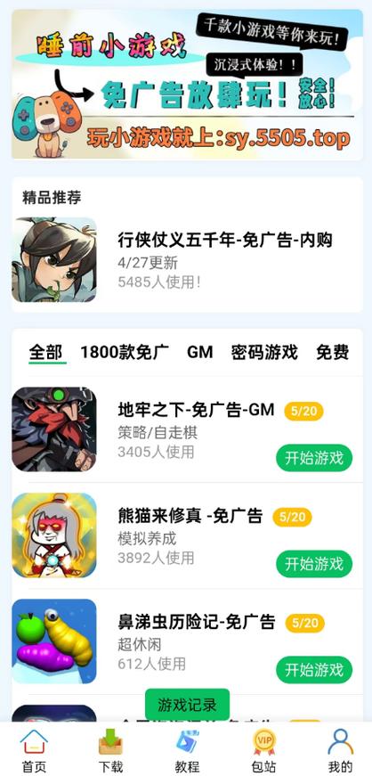 免广告的小游戏图标