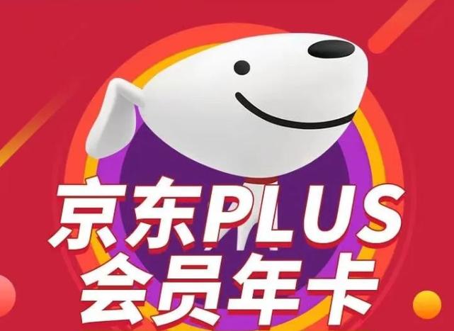 京东plus会员图标