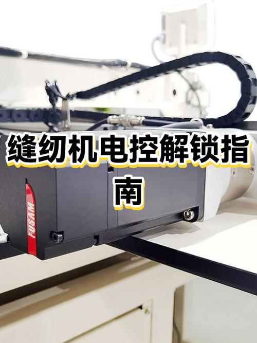 缝纫机解锁流程图解图标