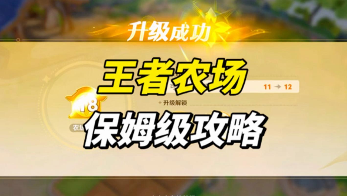 王者荣耀农场作物右上角的数字是什图标