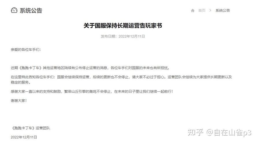 跑跑卡丁车停服公告截图