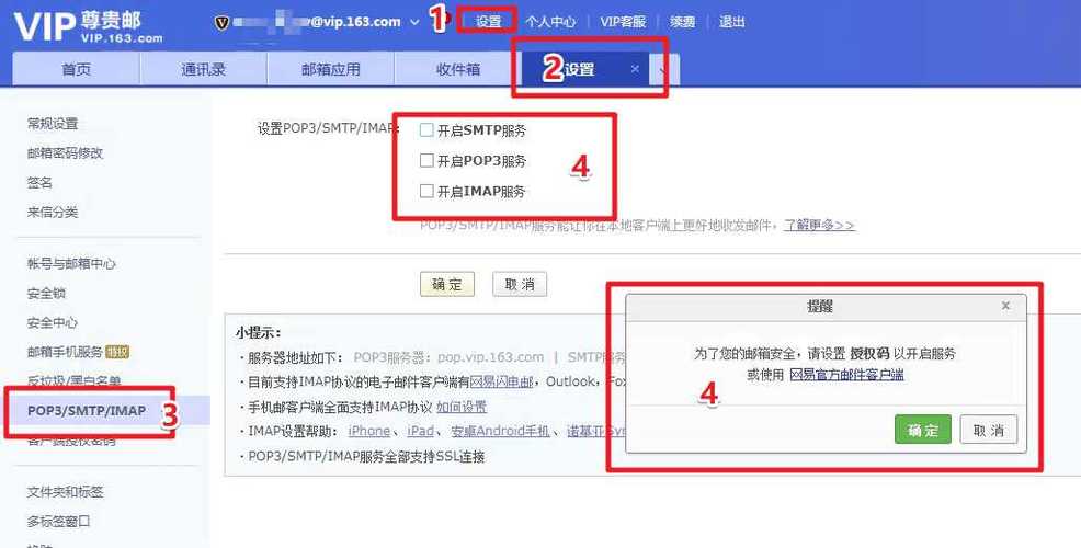 手机163邮箱授权码如何获取图标