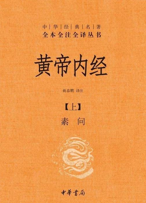 黄帝内经电子版pdf图标