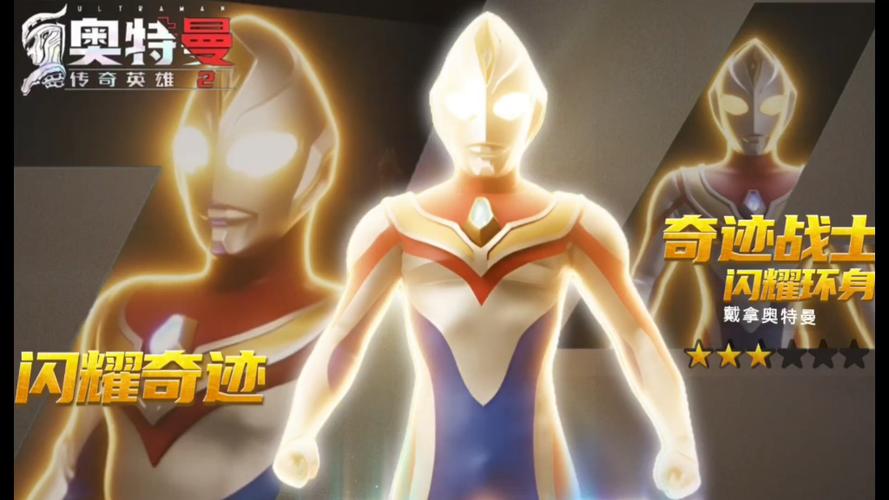 奥特曼传奇英雄荣耀版
