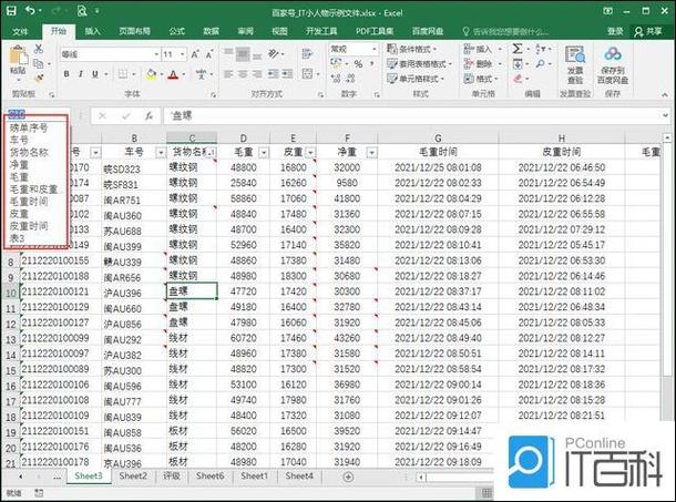 怎么把表格名称全部显示出来图标