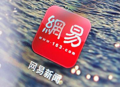 网易新闻是什么