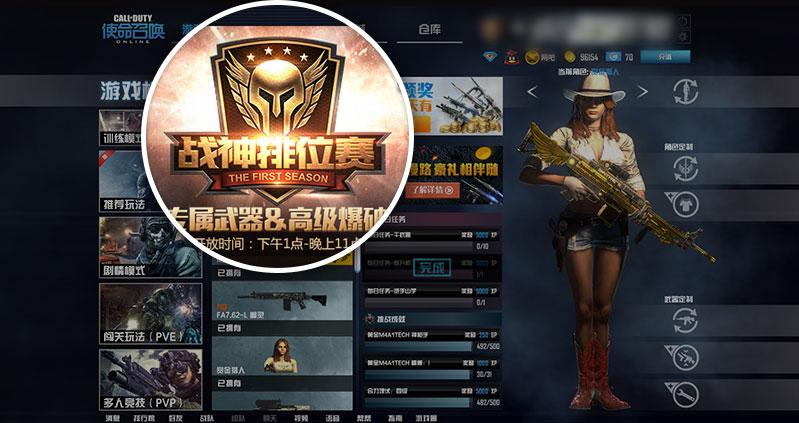 使命召唤战神排位赛