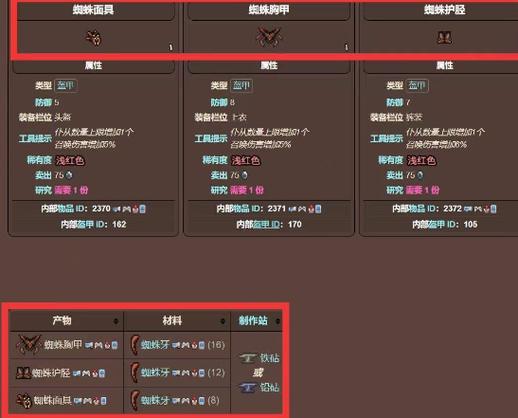 泰拉瑞亚禁忌套装和蜘蛛套图标