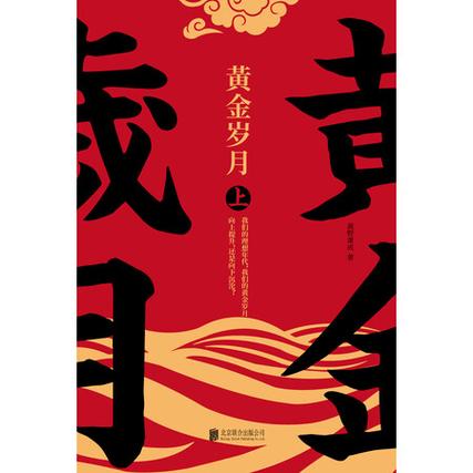 黄金岁月下载图标