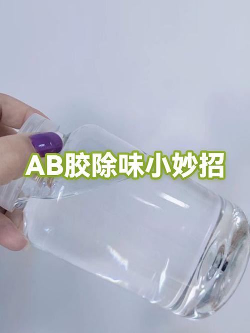 快速去除ab胶的方法截图