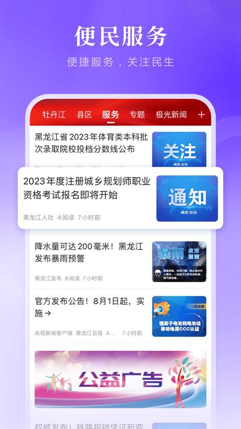 威虎新闻APP图标
