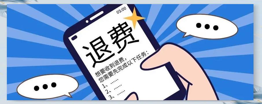 电视会员退费怎么退图标