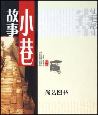 小巷的故事图标