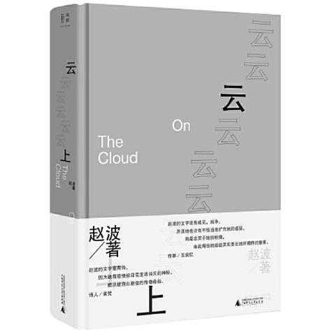 作者云上截图