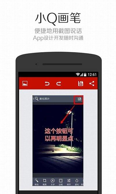 小q画笔下载安装截图