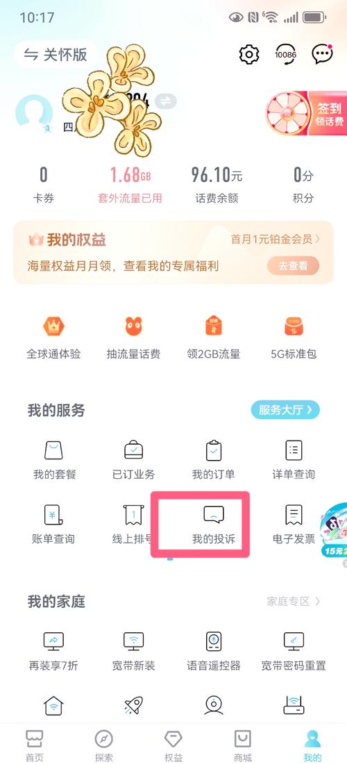 华为套餐限额怎么解除图标