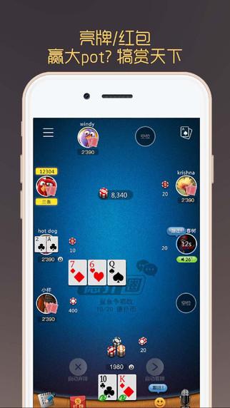 德州牌扑克官网下载app截图
