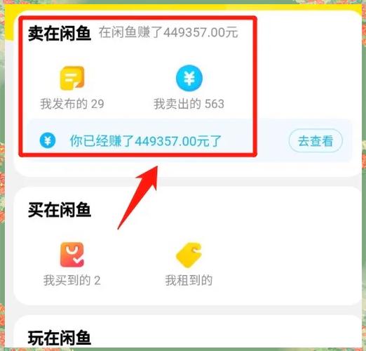 闲鱼真的能赚到钱吗图标