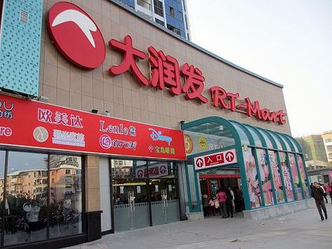 大润发超市全国连锁吗图标