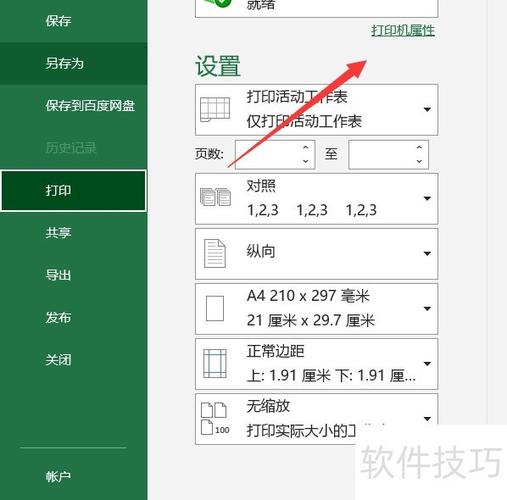 爱普生635kii打印速度设置截图