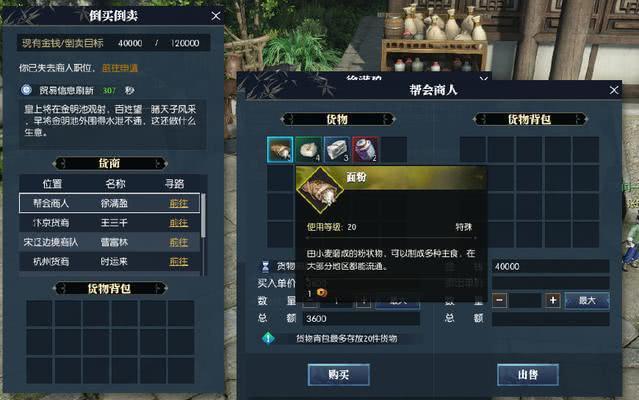 逆水寒商人攻略图标