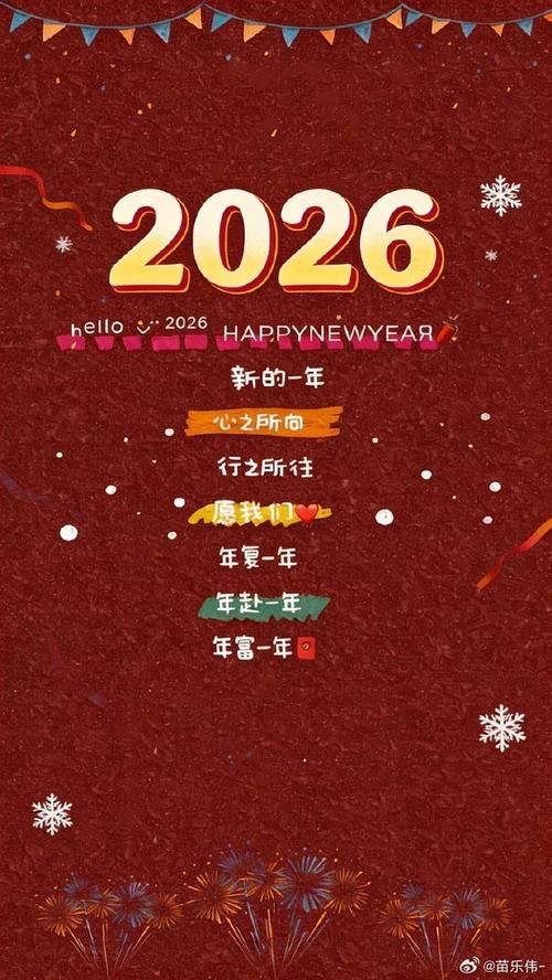 2026最火新年文案图标