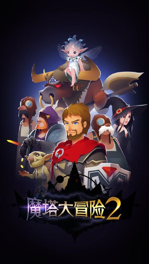 魔塔大冒险2截图