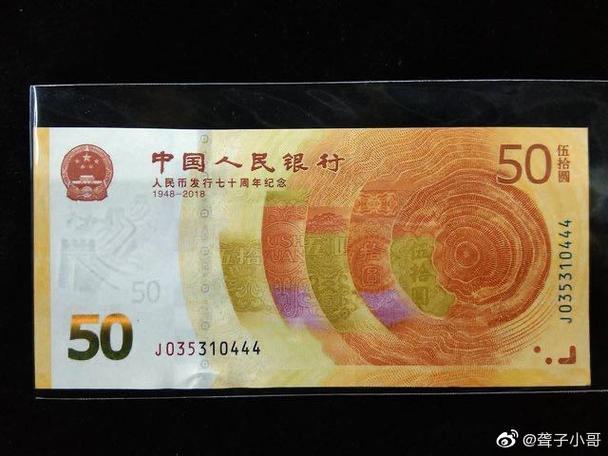 50元新版印钞截图